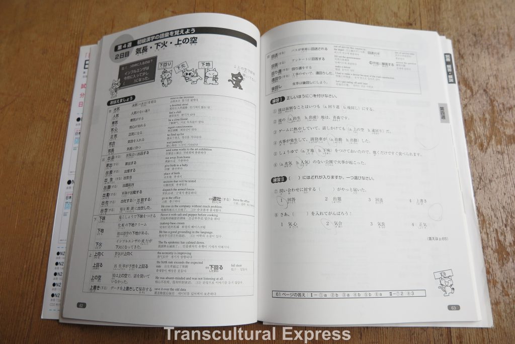 The Best Textbooks for JLPT Level N1